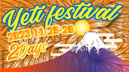 スノーパーク イエティ｜静岡県 富士山2合目のスキー場