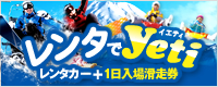 スノーゲレンデ イエティ｜静岡県 富士山2合目のスキー場