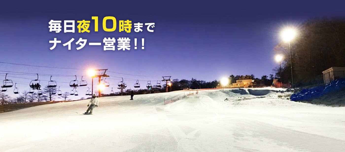 フジヤマ スノーリゾート イエティ｜静岡県 富士山2合目のスキー場