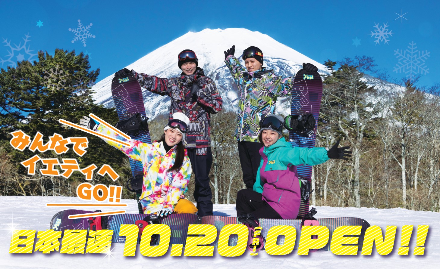 スノーパーク イエティ｜静岡県 富士山2合目のスキー場