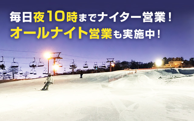 フジヤマ スノーリゾート イエティ｜静岡県 富士山2合目のスキー場