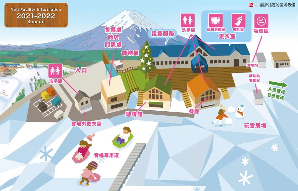 設施介紹｜FUJIYAMA SNOW RESORT YETI